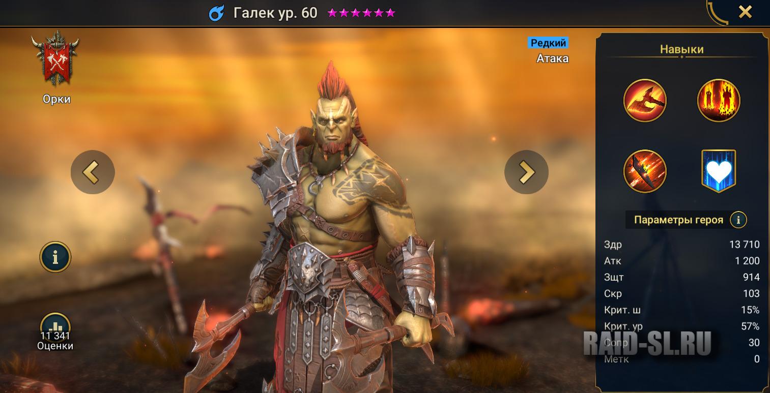 galek - Raid Shadow Legends